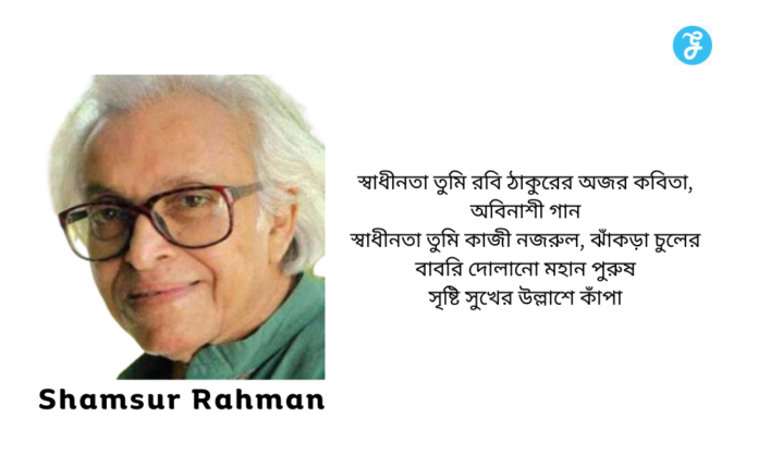 Bengali Poet Shamsur Rahman: A Tribute on 17th Death Anniversary